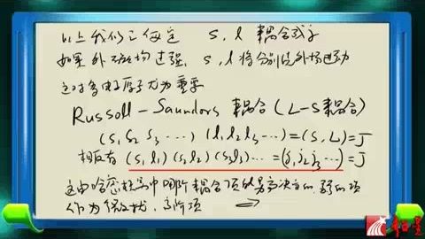 上海复旦 原子物理学第30集 原子的精细结构:电子的自旋(三)