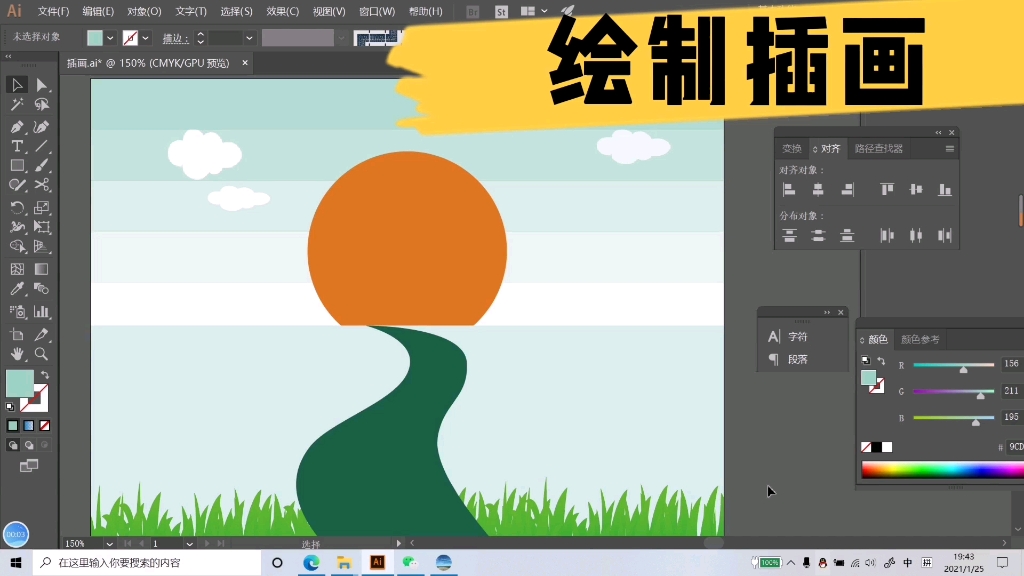 Ai教程绘制你的第一张插画作品吧!Ai零基础小白一学就会!