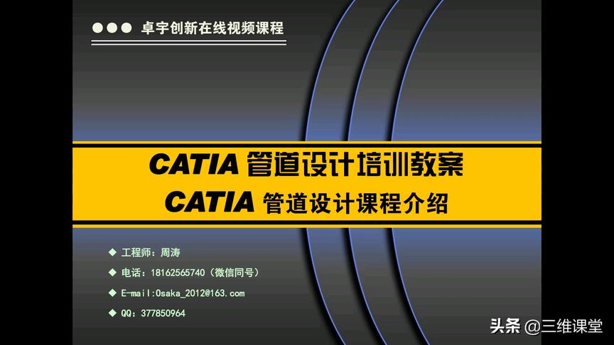 Catia管道设计#机械#