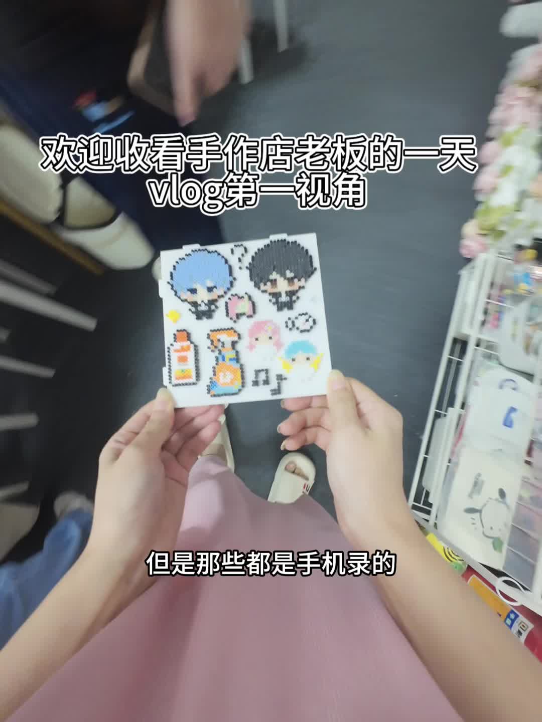 有bgm啦!#vlog日常 #开店日常 #拼豆 #惠州手作店 #要拼就拼融合豆