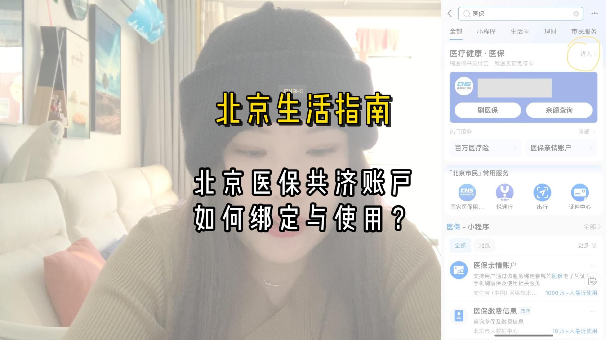 如何绑定医保共济账户,用亲人余额支付药费