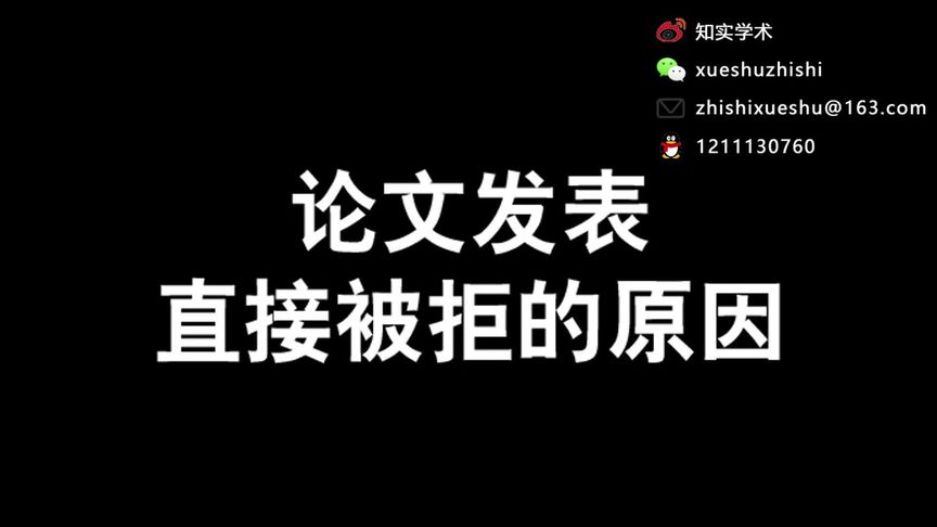 你的论文是不是也在初审就被拒稿了#论文 #期刊 #投稿