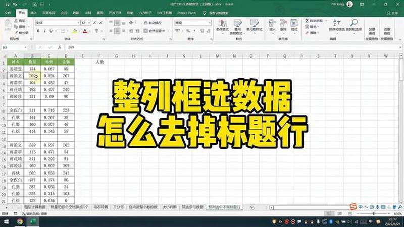 Excel整列框选数据怎么去掉标题行