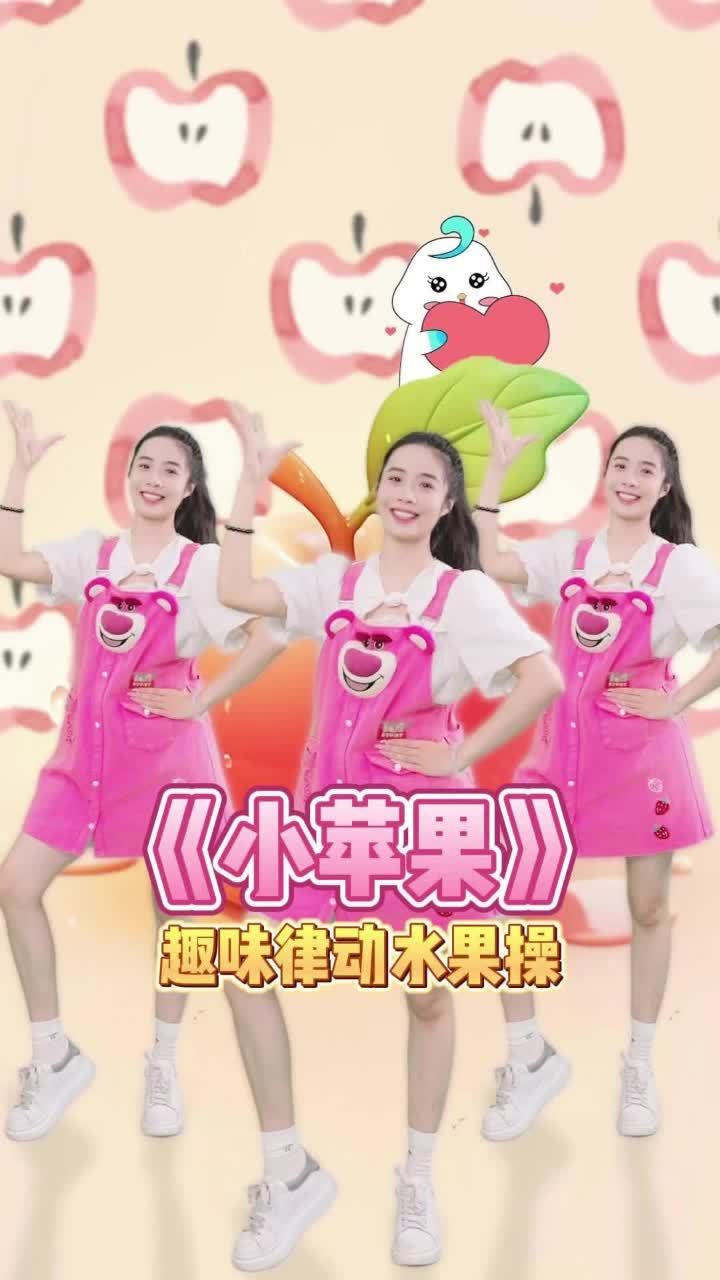 .《小苹果》来咯 期末汇演怎么能少了这支舞蹈呢#幼儿舞蹈 #小苹果.