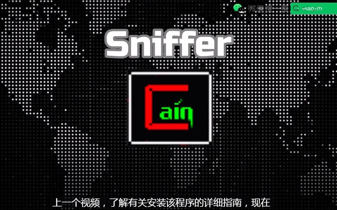 如何使用 Cain 和 Abel Sniffer