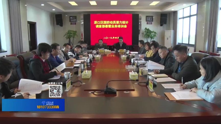 渌口区:开展国防动员潜力统计调查工作