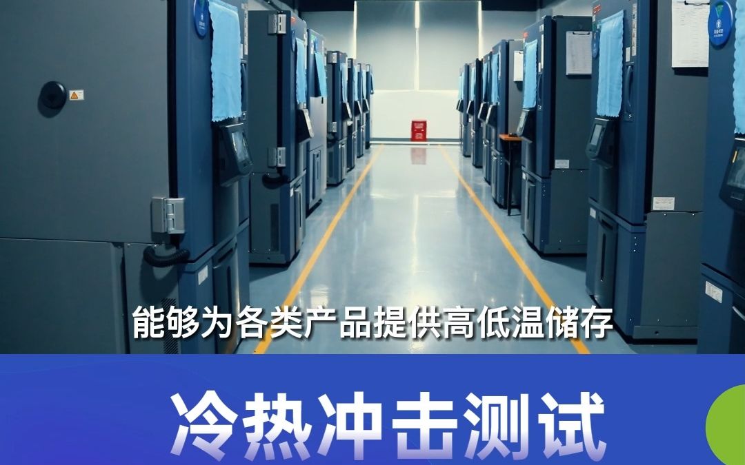 冷热冲击测试是什么?