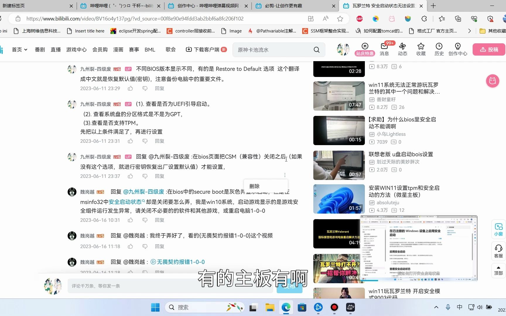 瓦罗兰特 安全启动状态无法设置为启动 在bios还原出厂密钥就可以解决