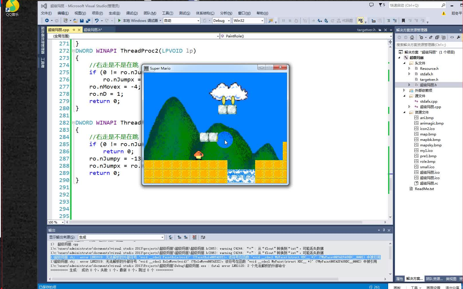 手把手带你使用c++写《超级玛丽》小游戏