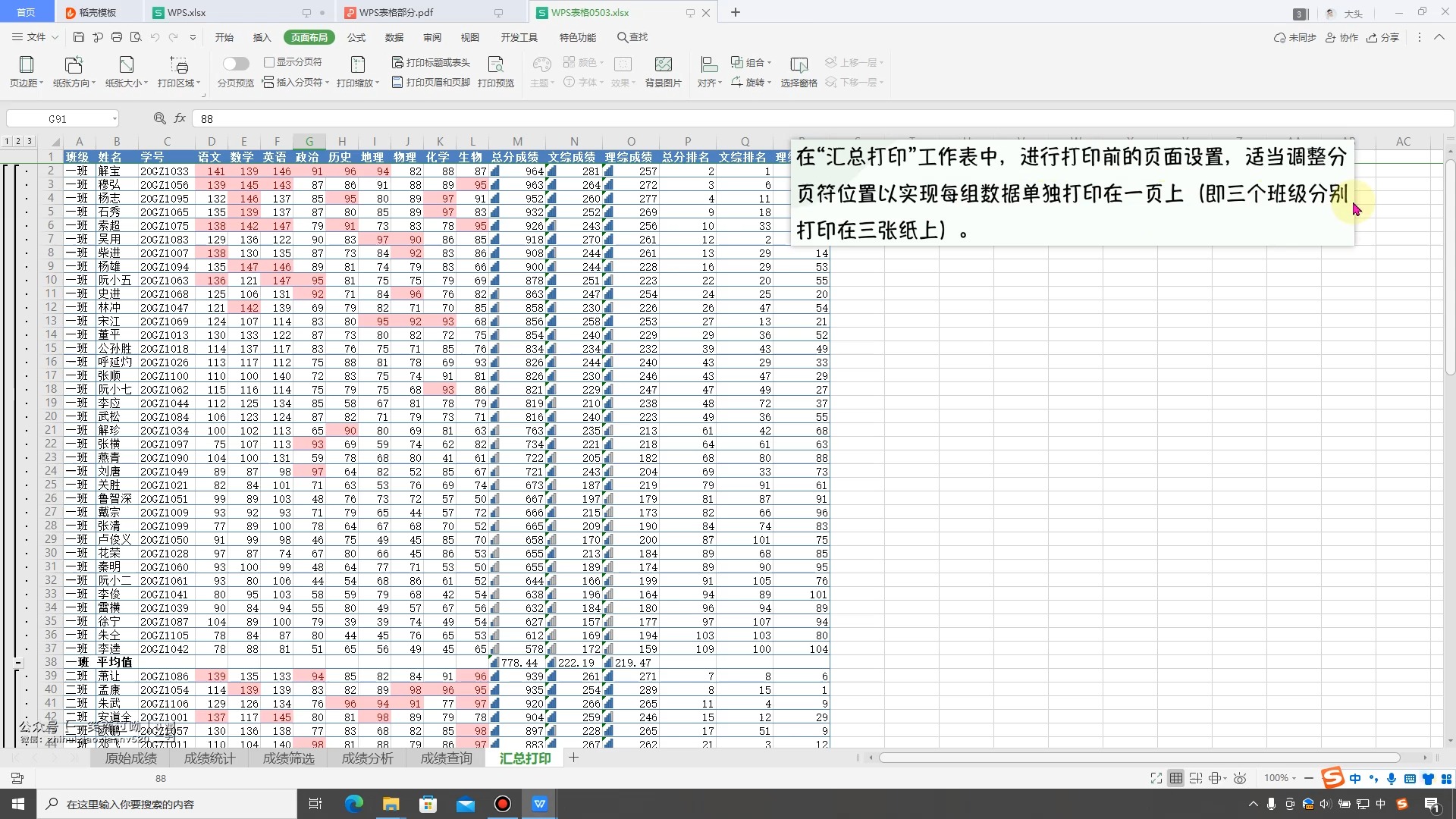 计算机二级WPS——06.第五部分:WPS表格知识点讲解【直播课前...