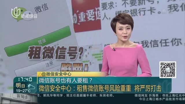 微信账号也有人要租?