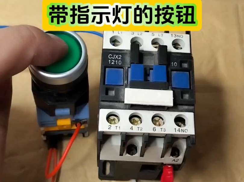带指示灯的按钮开关怎么接线?手把手教会你