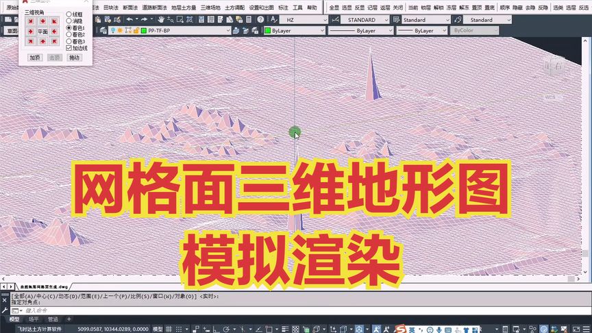 CAD土方计算软件快速模拟三维地形图,三维地形图网格面模拟渲染