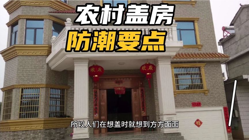 农村盖房地下可以用塑料布防潮吗?被动不如主动!3个要点需掌握