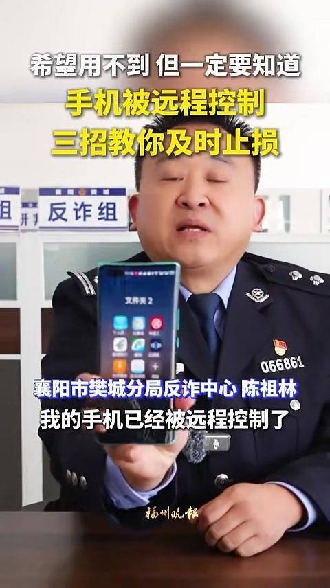 希望用不到,但一定要知道!手机被远程控制,警方三招教你及时止损。#...
