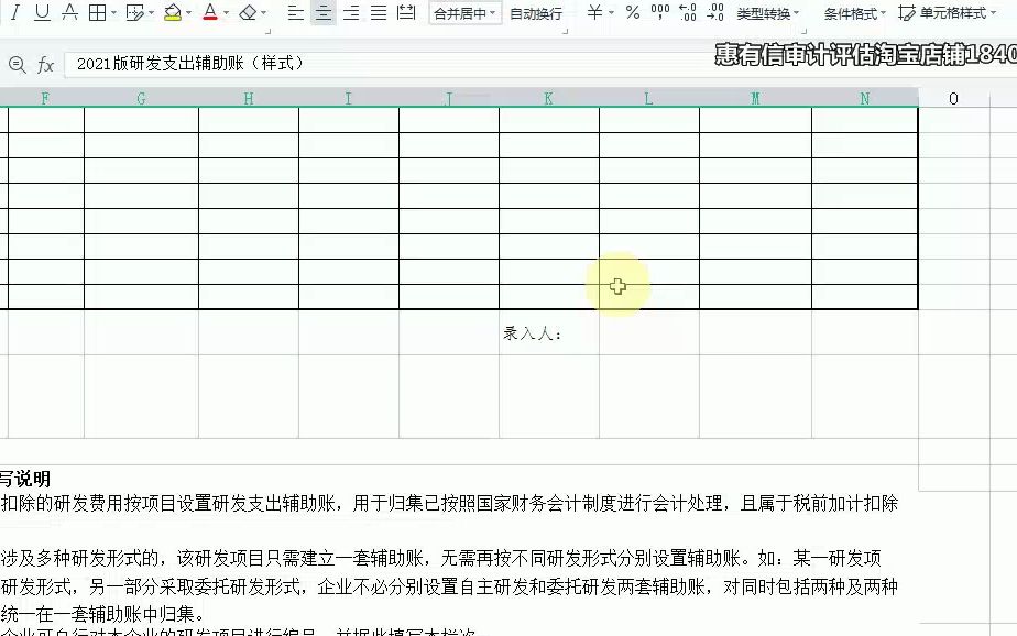 研发费用加计扣除报告模板