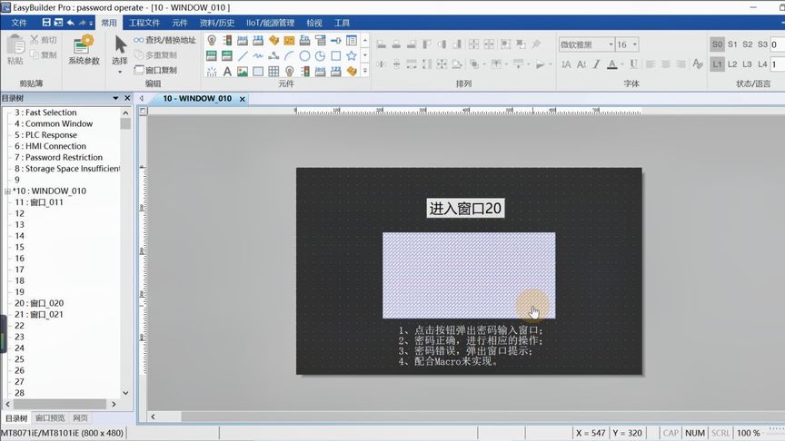 EB pro 密码功能之一般模式的宏指令制作方法 #西瓜新人#