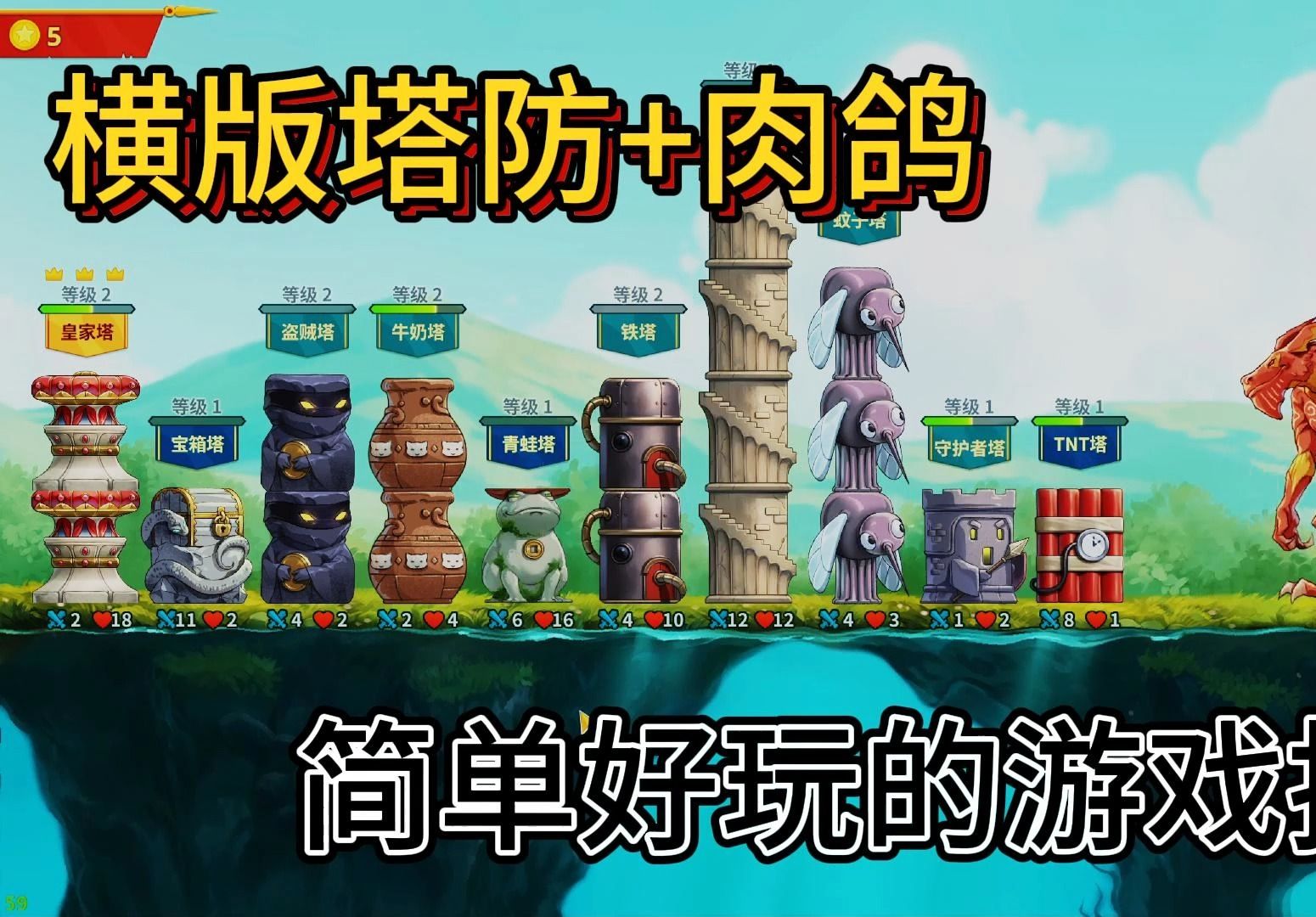 塔防+卡牌+肉鸽 !【史诗自动塔防】叁叁游戏试玩_游戏试玩