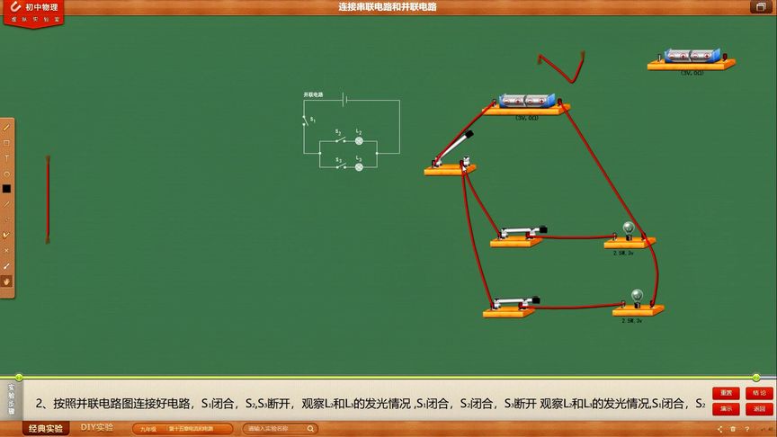 电学物理实验室-串并联电路的连接,电流表的使用