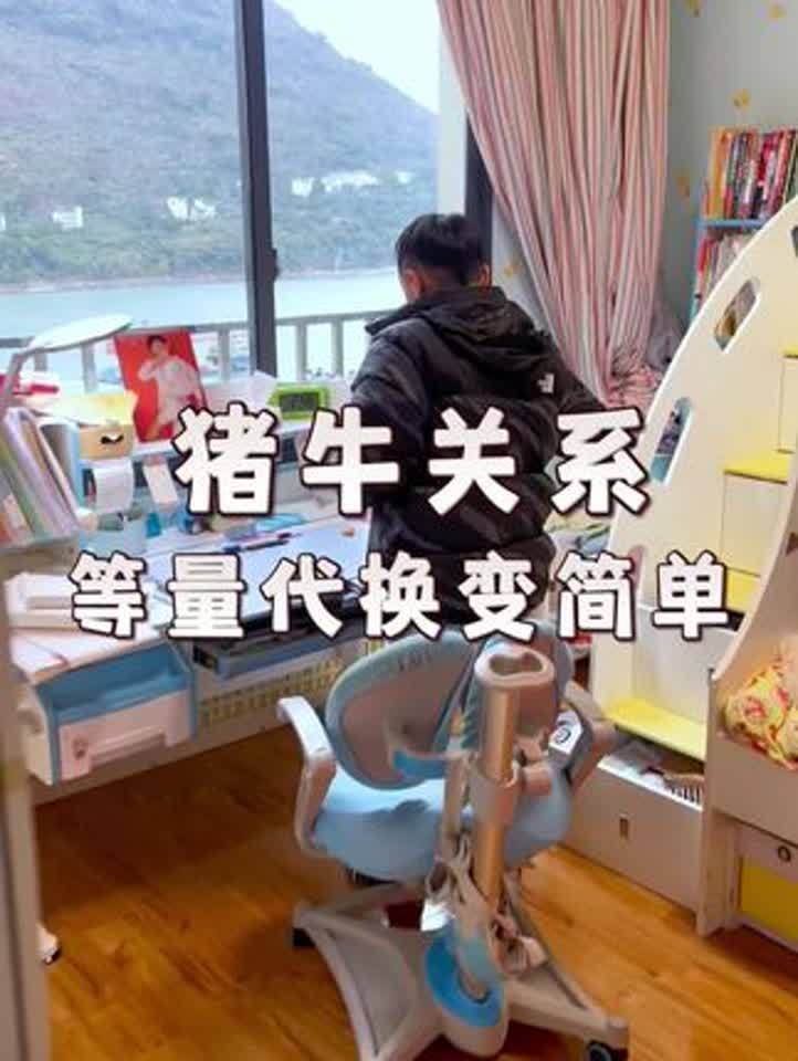 猪牛等量关系怎么解决?大人看了都要懵!等量代换加数形结合,一招解决...