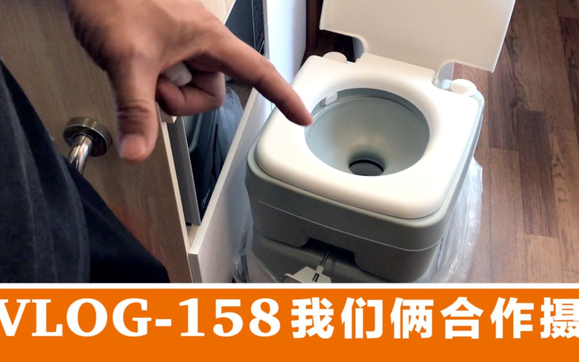 我们的房车为什么选择便携式马桶,大军分享三点实用经验