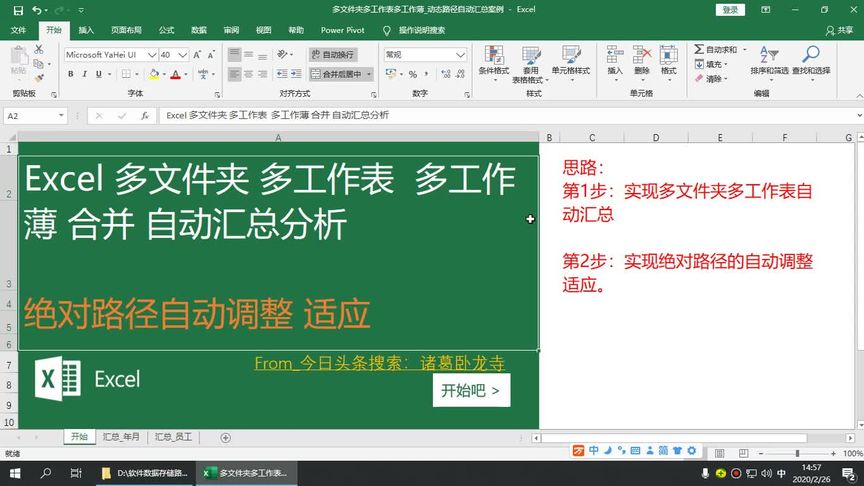 Excel Power Query 合并多文件夹多工作表多工作薄自动汇总 01