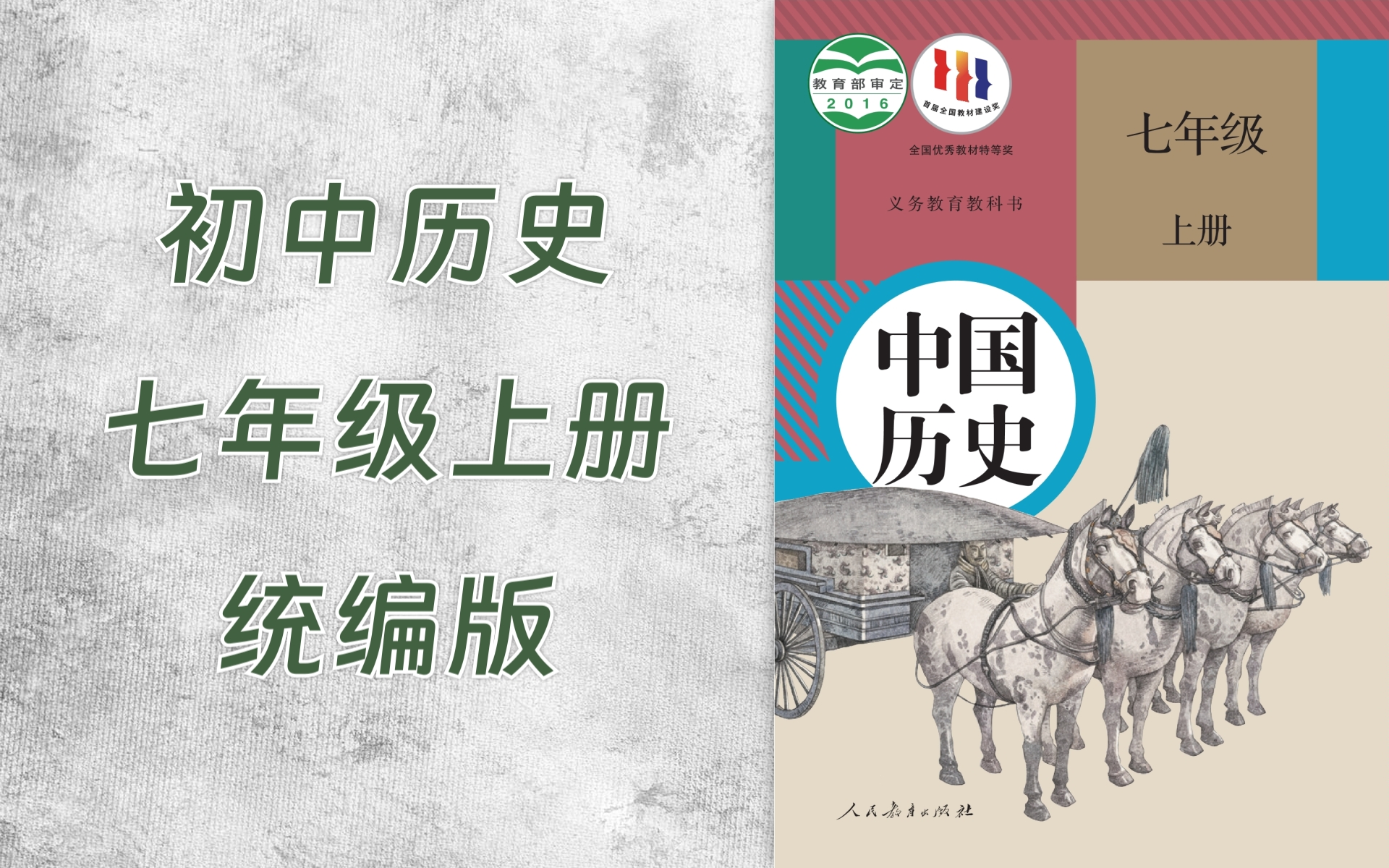 015B-初中七年级历史统编版上册