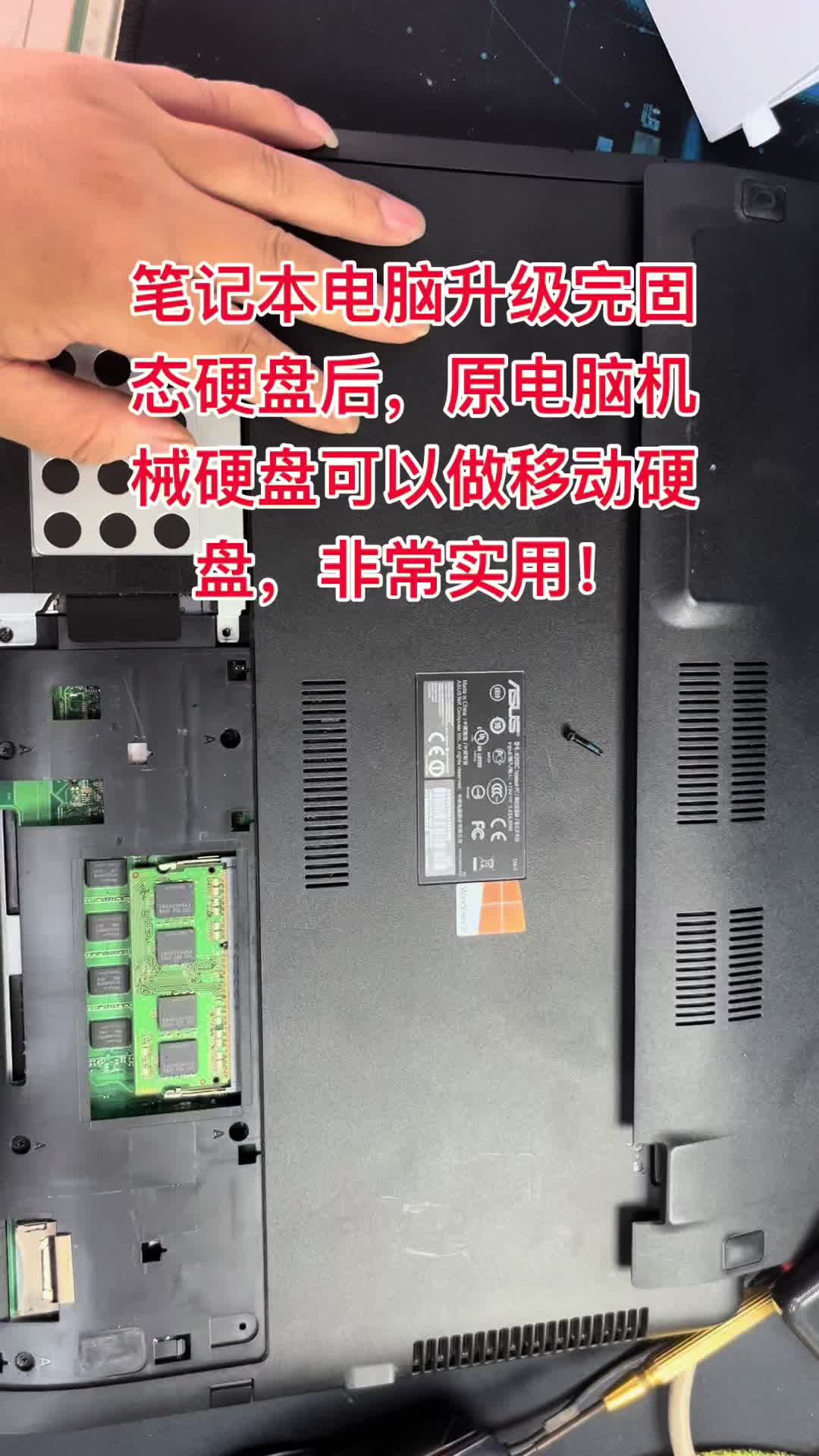 笔记本电脑升级完固态硬盘后,原机械硬盘不要扔掉,买个移动硬盘盒当...