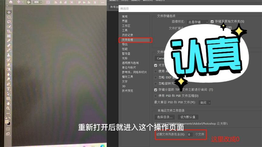 ps2020版关掉历史记录操作时间