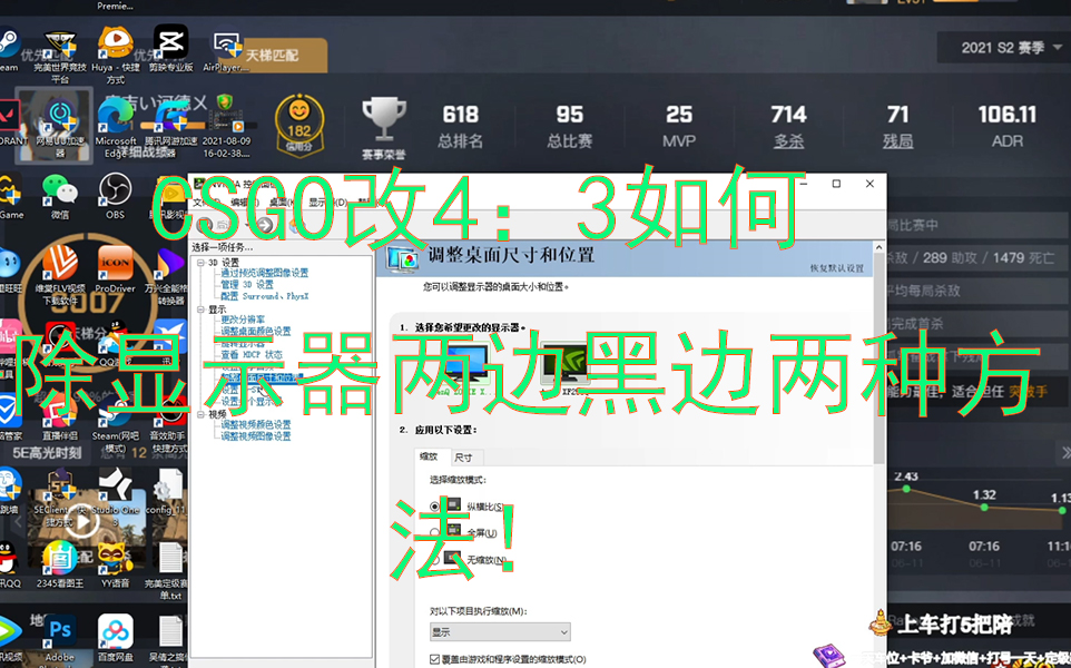 【CS2调机器教学】4:3去除黑边的两种方法上3000分必看的一步!