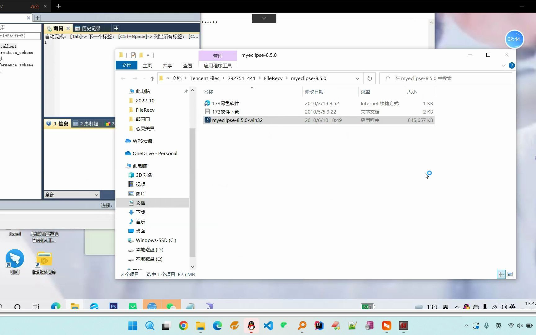 计算机毕业设计课程设计教程win10安装myeclipse