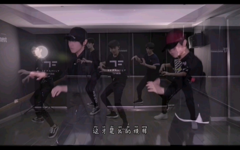 TF家族二三代“云合作舞台”《狼少年》练习室版