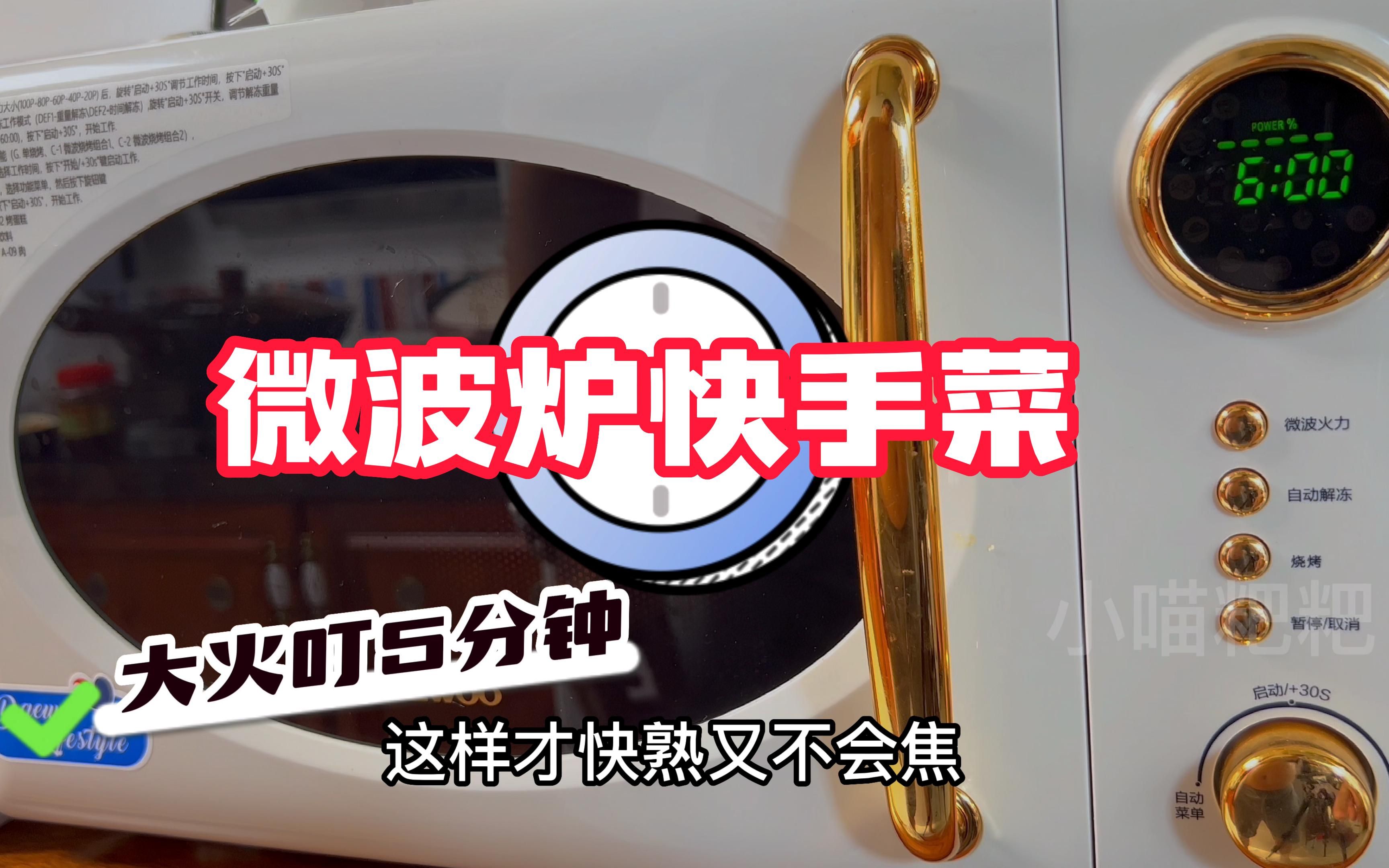 假如家里只有个微波炉,你会做哪些快手菜?
