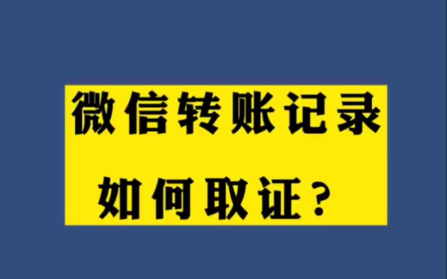 微信转账记录如何查询