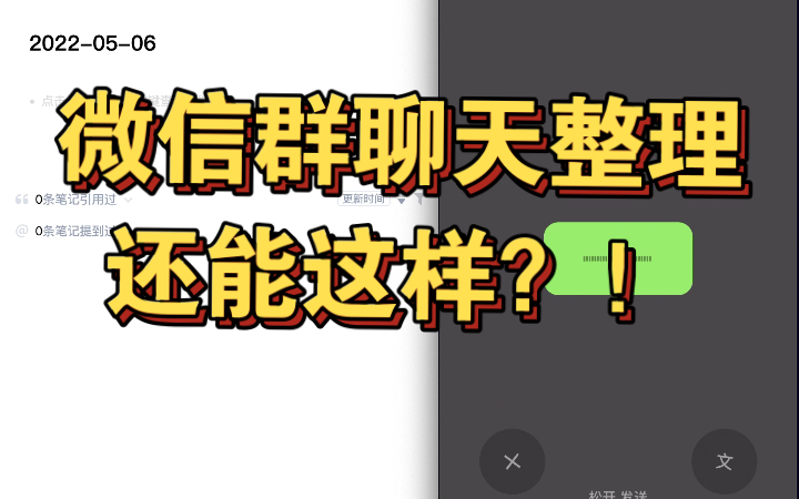 微信群聊天自动整理