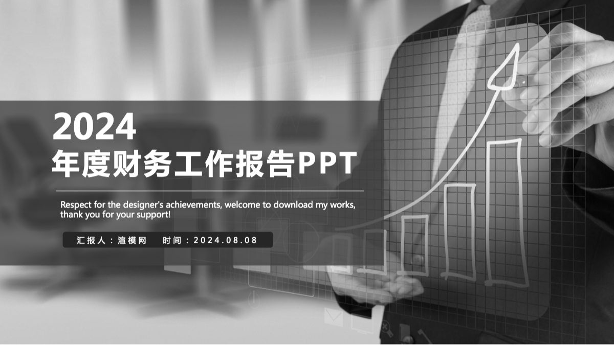 财务部工作汇报年终总结PPT模板