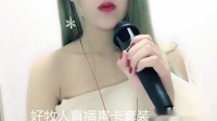 好牧人声卡唱歌手机专用直播设备全套全民k歌神器麦克风话筒快手...