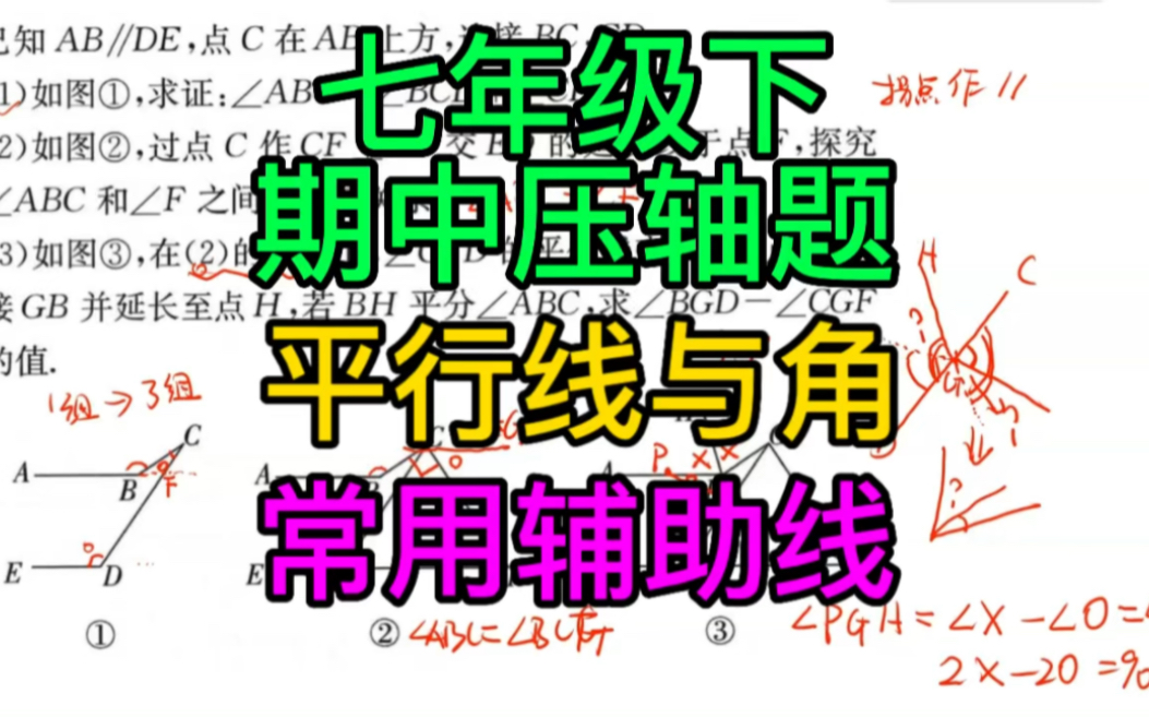 七年级下数学期中测试题,初一数学下册期中压轴题,七年级数学压轴题,...