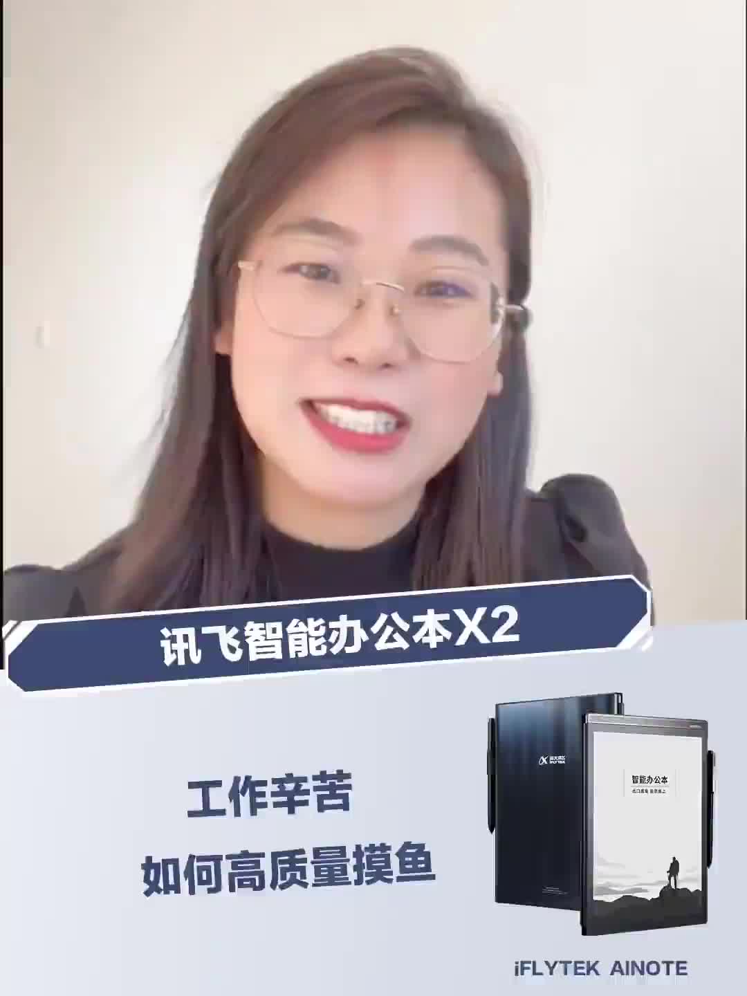 科大讯飞智能办公本如何让你可以摸鱼,科大讯飞厦门天虹旗舰店