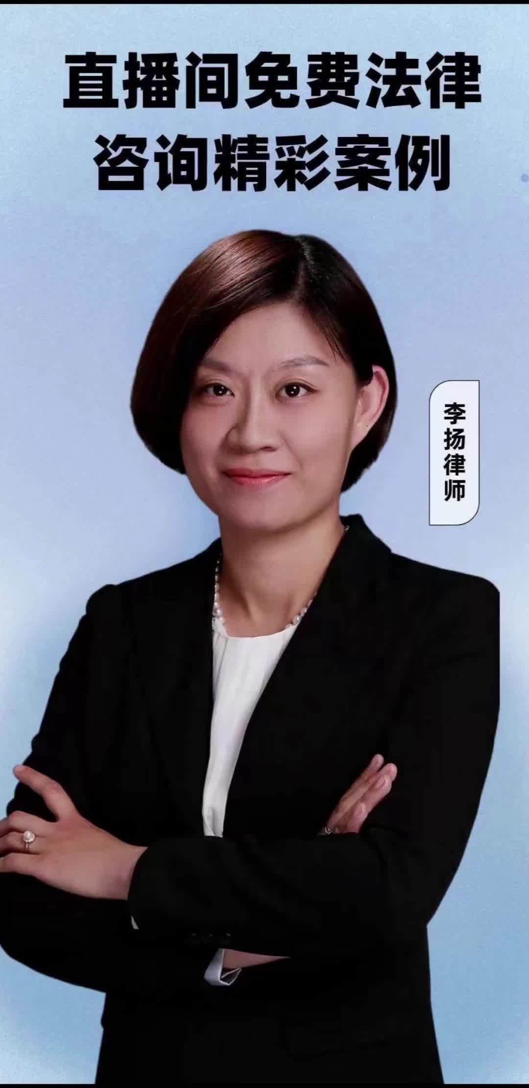 刑事律师李扬博士 免费法律咨询精彩案例