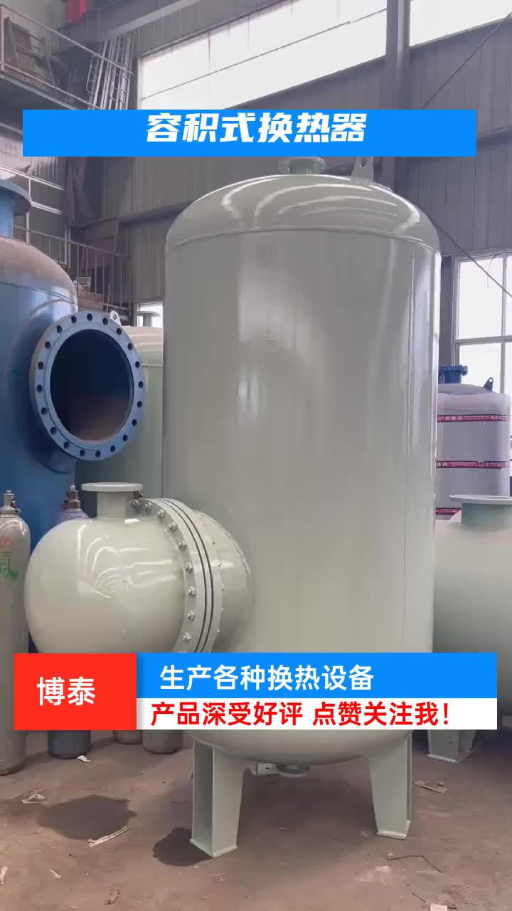 浮动盘管式容积式换热器 HRV型号