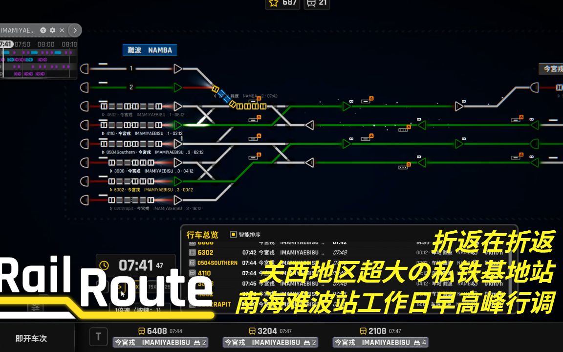 ...Route 铁路调度模拟器 日本篇#3:南海铁道难波站】复复线缓急分离...