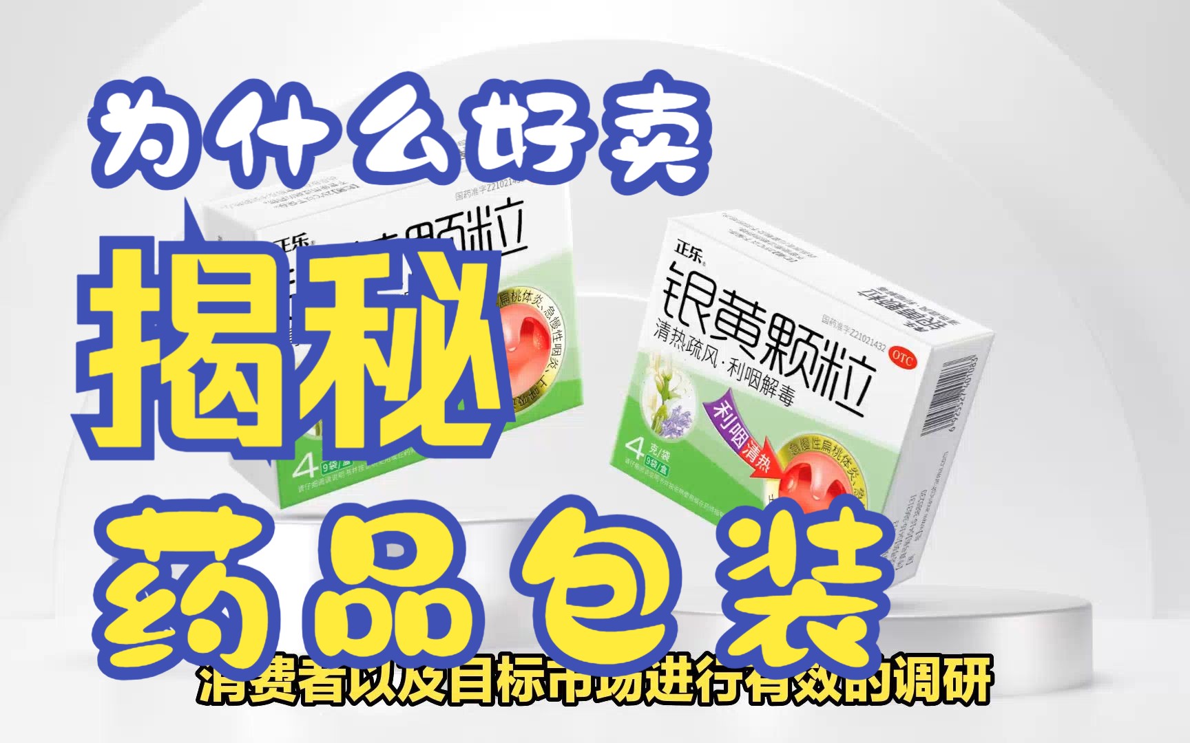 你不知道的药品包装设计好卖原则有三点