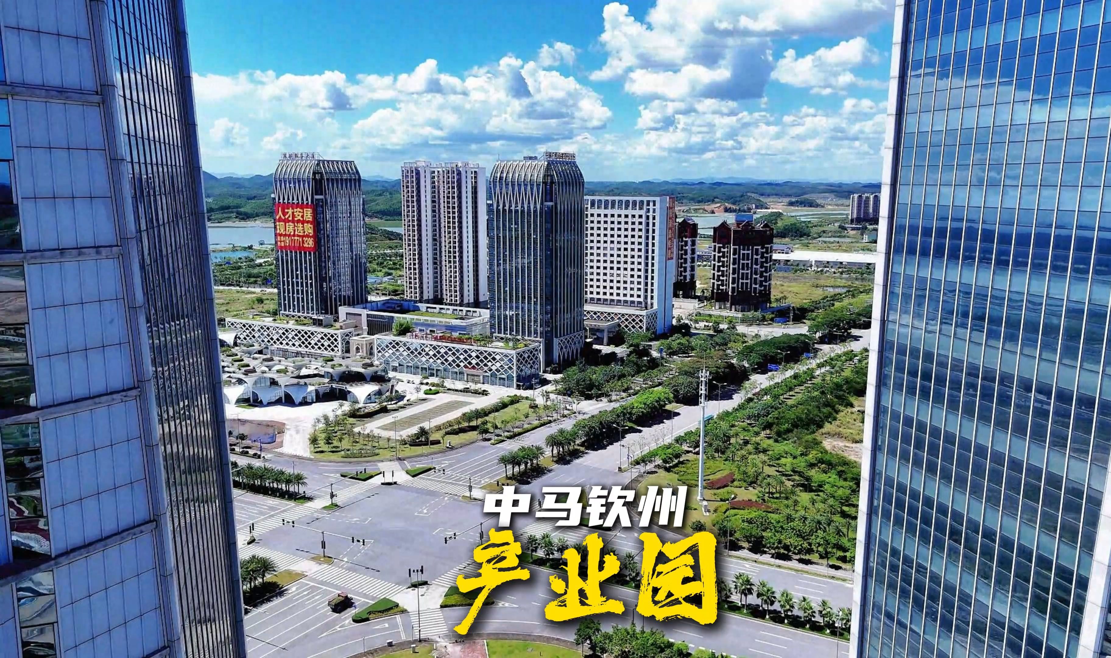 广西中马钦州产业园:“两国双园”联动下的产业新城崛起!