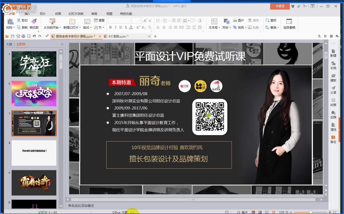 平面设计之字体设计 PS教程