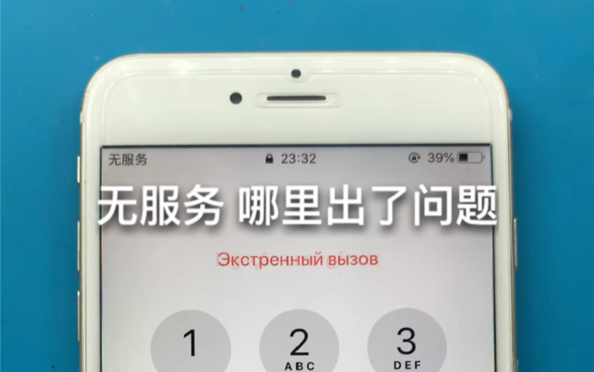 苹果救援教你如何用两根线解决iPhone6p无服务通病