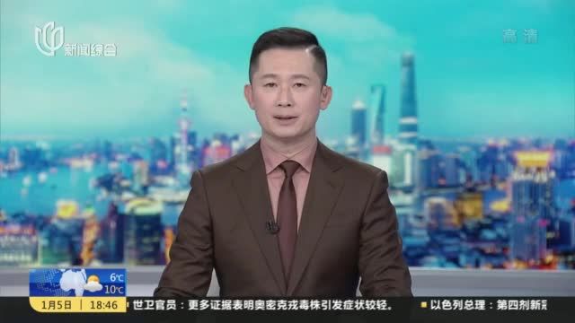上海:共护一江清水 助力长江经济带高质量发展
