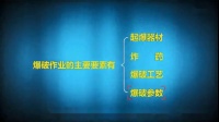 金属非金属l露天矿山典型事故案例之放炮事故篇