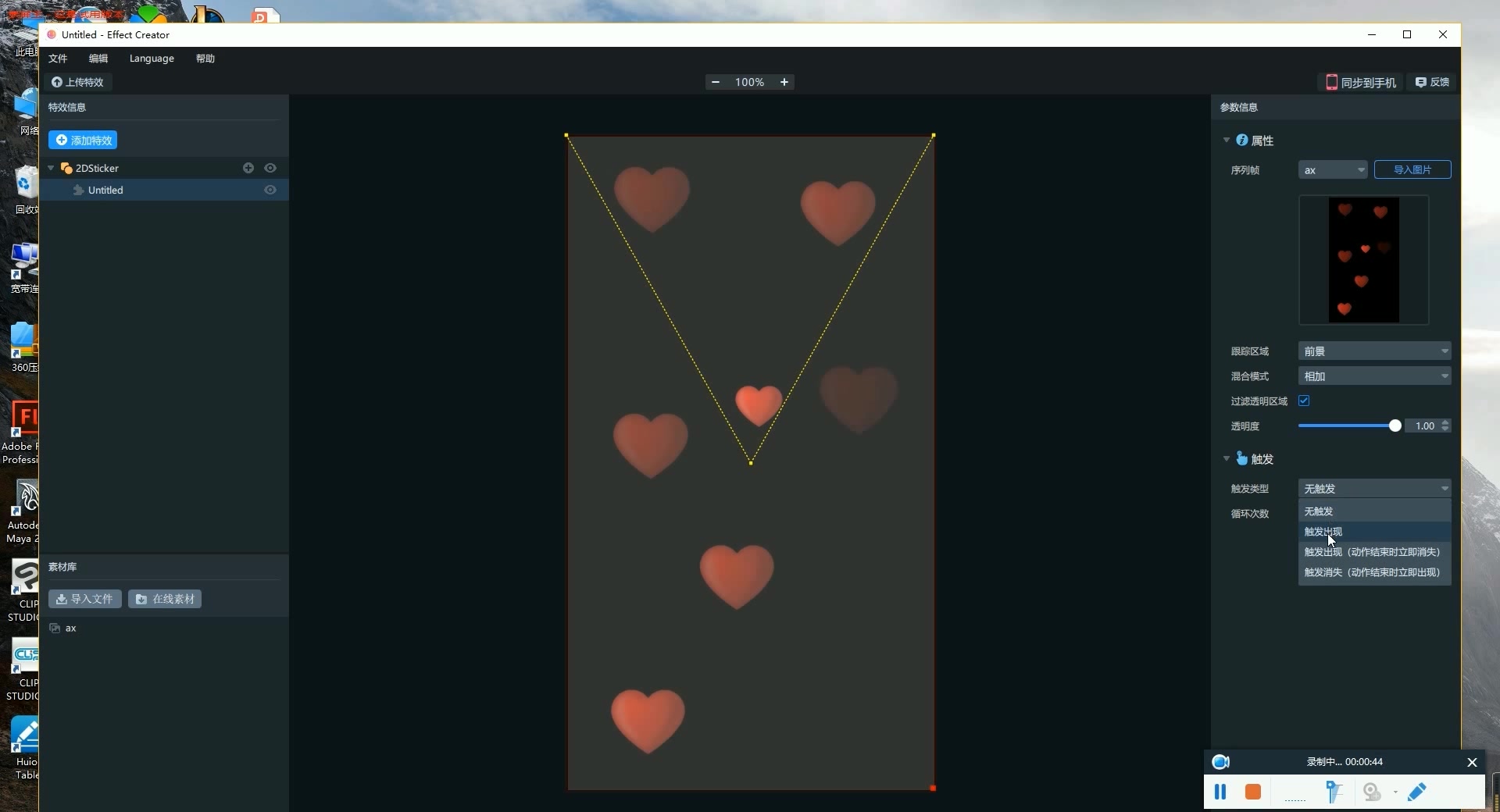 抖音特效开放平台——如何让你的动画看起来更自然