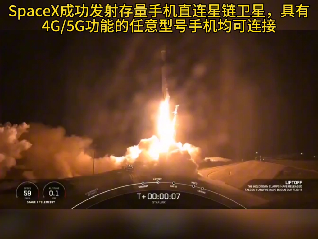 SpaceX成功发射存量手机直连星链卫星,具有4G/5G功能的任意型号...